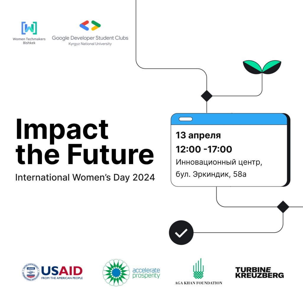 В Бишкеке пройдет IWD 2024 - THE TECH